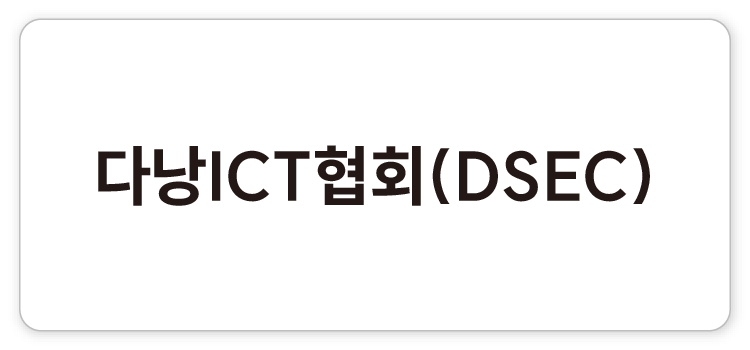 다낭ICT협회(DSEC)
